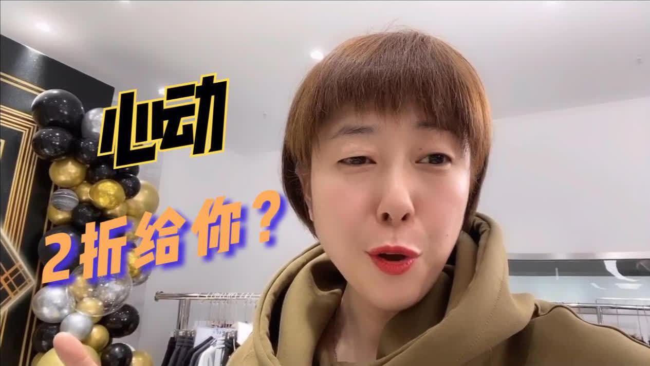 原价1000多的羽绒服,今天2折给你,你觉得值吗?