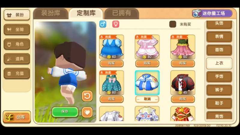 迷你世界:免费领衣服装扮教程