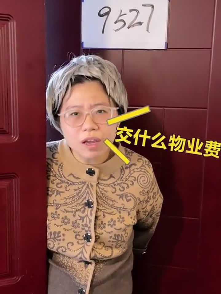 大妈爆出物业收费内幕,物业收费标准让人心惊