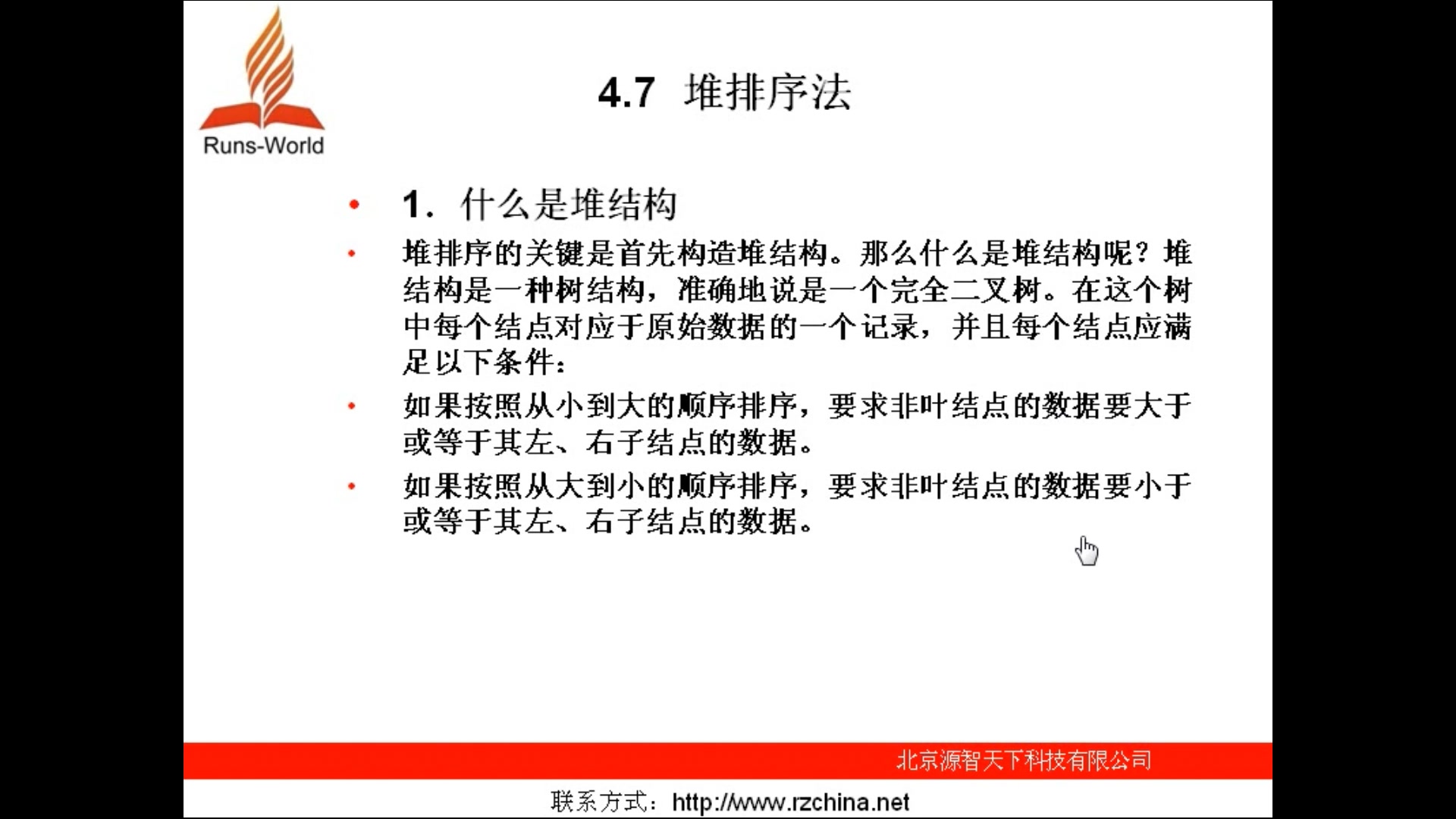 C++算法—堆排序