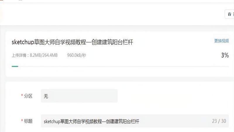 草图大师室内设计建模视频教程-标清