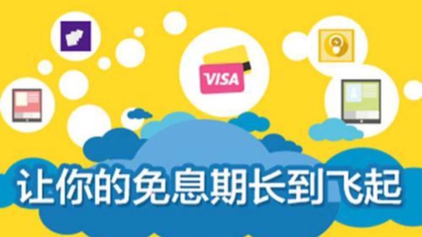 信用卡最长免息期