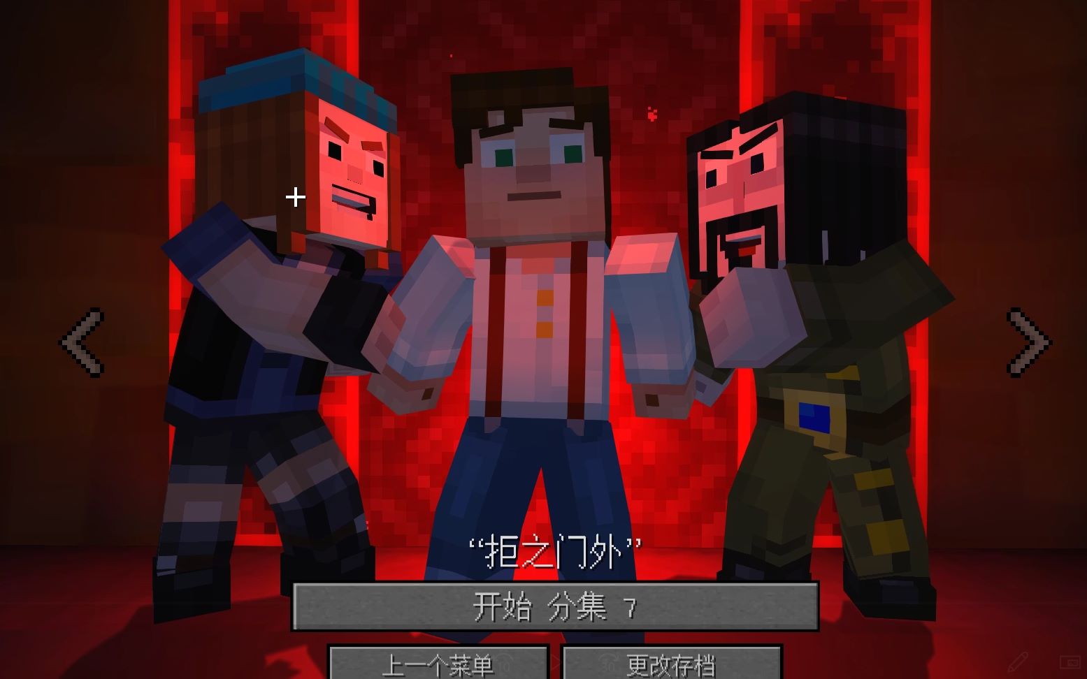 【我的世界故事模式】分集7:拒之门外