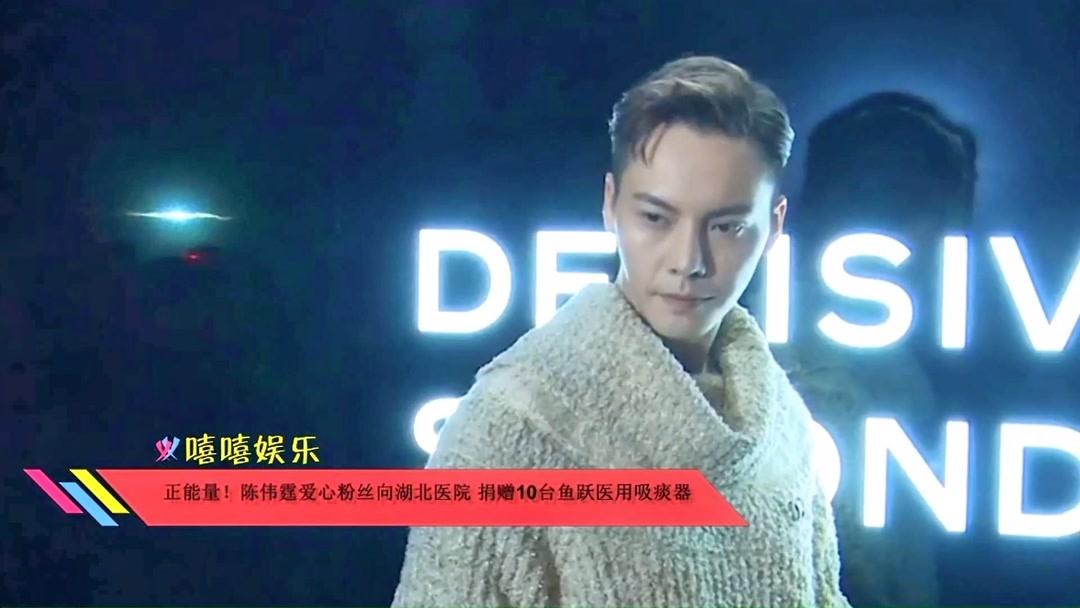 正能量陈伟霆爱心粉丝向湖北医院捐赠10台1鱼跃医用吸痰器