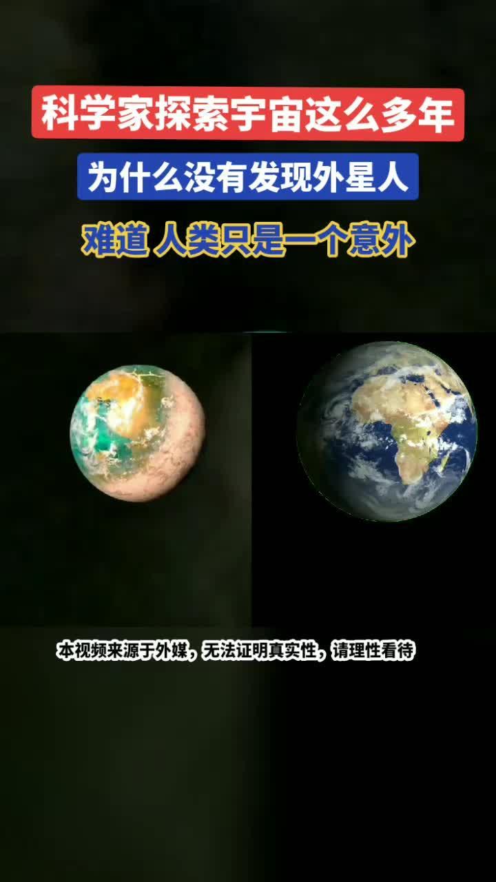 宇宙中存在地外文明吗?#外星人 #地外文明#宇宙未解之谜 #世界未解...