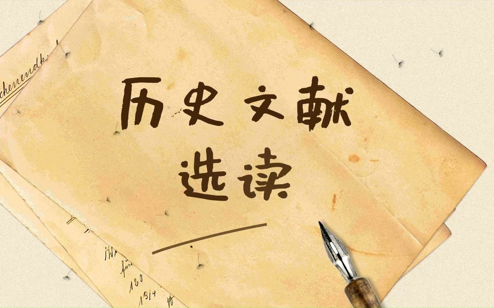 历史文献选读+中国古代史——24中山大学中国史考研