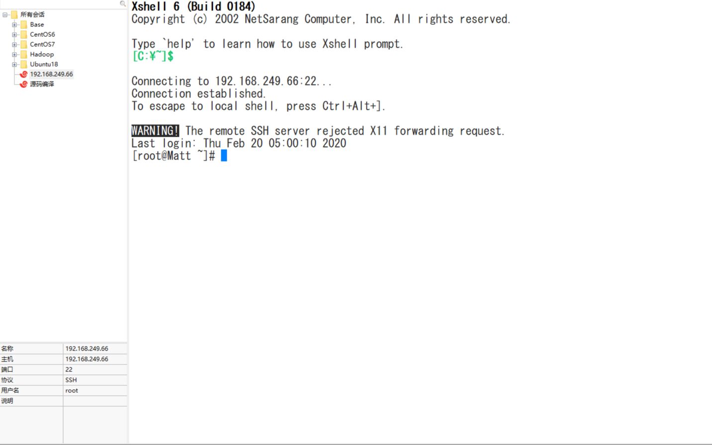 【Linux】【CentOS】xshell连接Linux虚拟机