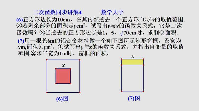 初三数学,二次函数,你能快速解答吗?