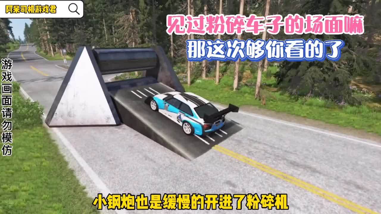 见过粉碎车子的场面嘛那这次让你看个够!车祸模拟器