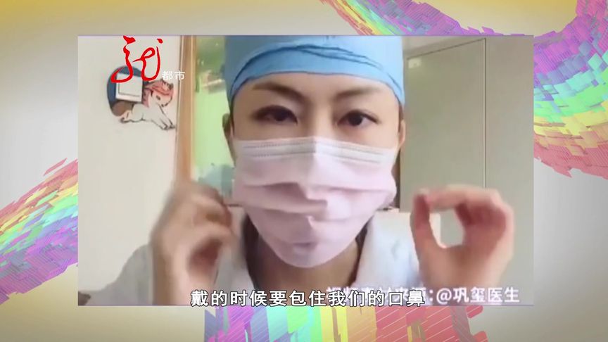 网友出妙招 正确佩戴口罩 防护舒适两不误