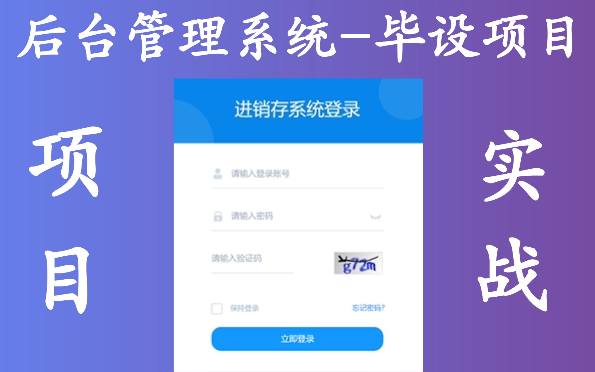 进销存系统SpringBoot项目实战-后台管理系统项目-网站开发,权限管理,...