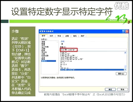 Excel疑难千寻千解丛书之Excel2010 操作与技巧 疑难49 如何快速输入...