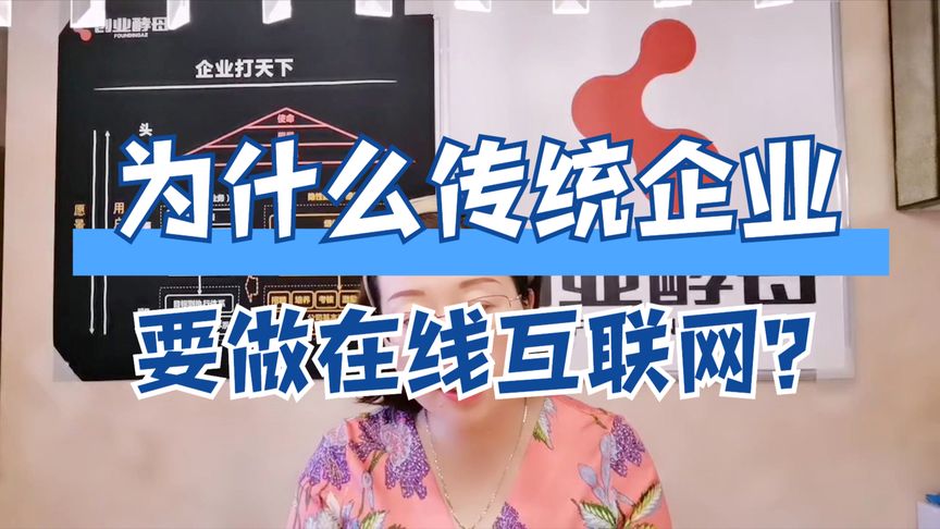 传统企业转型互联网真正能给我们带来什么?