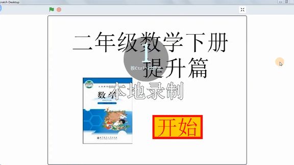 《二年级下册提升篇》少儿编程小球在哪里