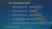 二建机电管理与实务2