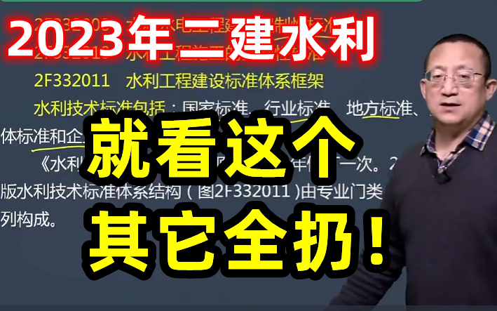 【63讲全】2023年二建水利水电实务-基础精讲班-刘二林【特别适合零...