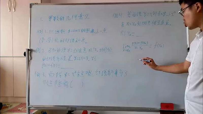 耿保阳老师讲高中数学—导数的几何意义