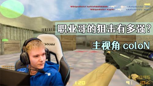 CS世界大赛 职业玩家的狙击有多强呢?被质疑作弊真的太正常了!