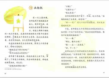 二年级语文下册《画杨桃》第60页,教学视频讲解