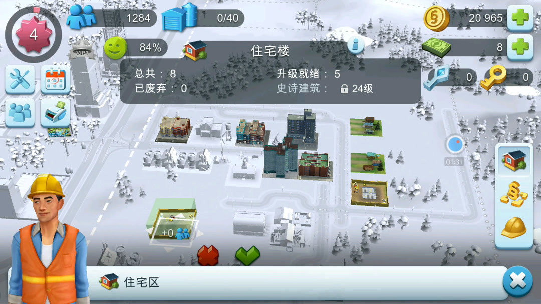模拟城市我是市长没钱扩建啦游戏