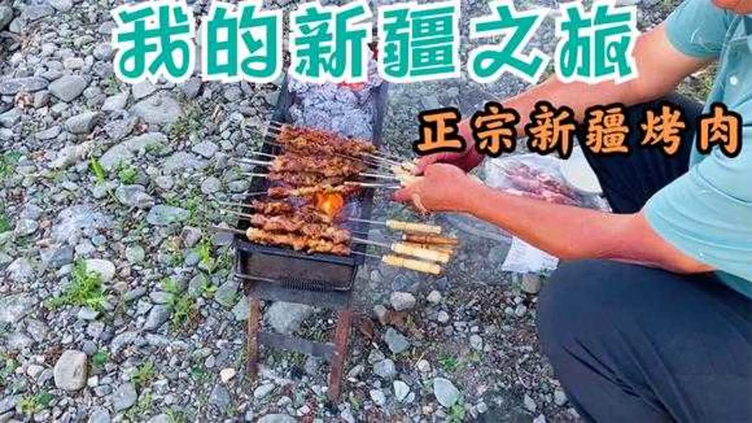 小白杨哨所遇到本地人烧烤,盛情难却品尝正宗烤肉,这味道太棒了