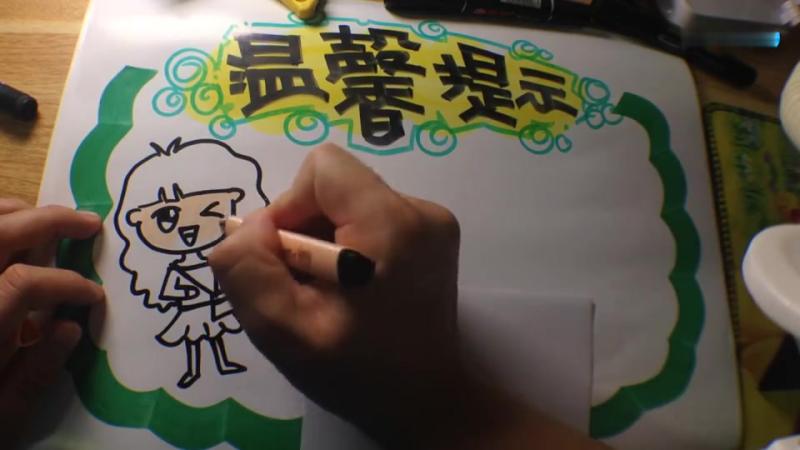 手绘POP海报讲解教程.温馨提示-保管物品类海报设计