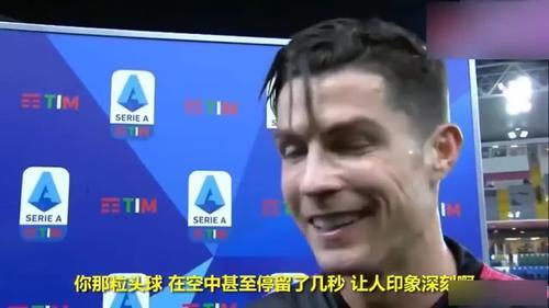 赛后,采访C罗
