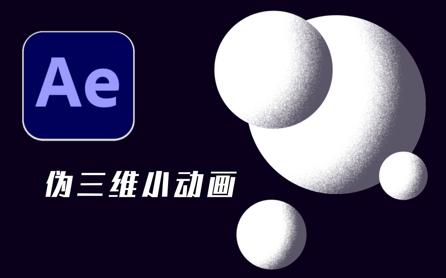 视频剪辑入门教程-入门级简单月球小动画