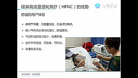 斯百瑞经鼻高流量湿化氧疗产品培训