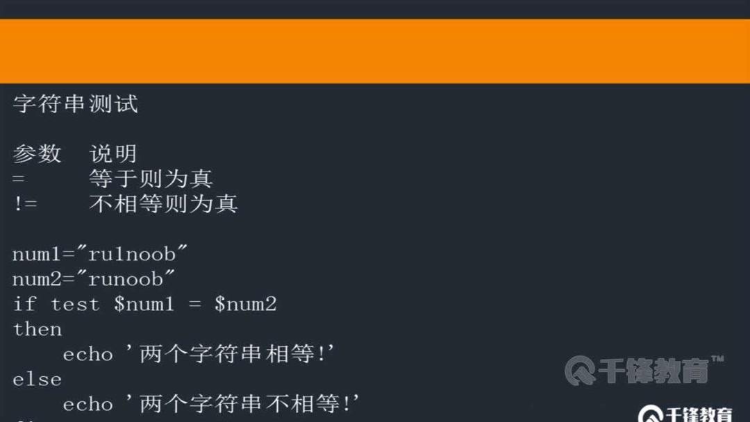 千锋软件测试教程:7.17_shell编程续十六