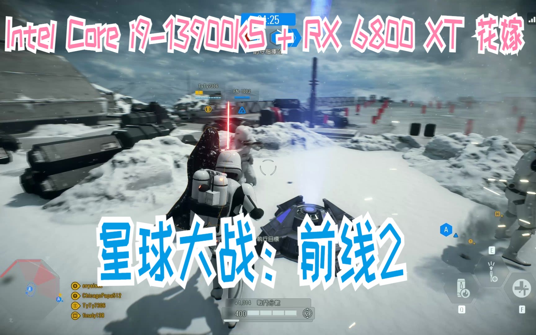 星球大战:前线2 4K 60Hz Intel Core i9-13900KS + RX 6800 XT 花嫁 (降...