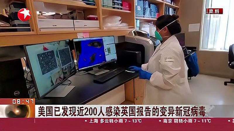 美国已发现近200人感染英国报告的变异新冠病毒