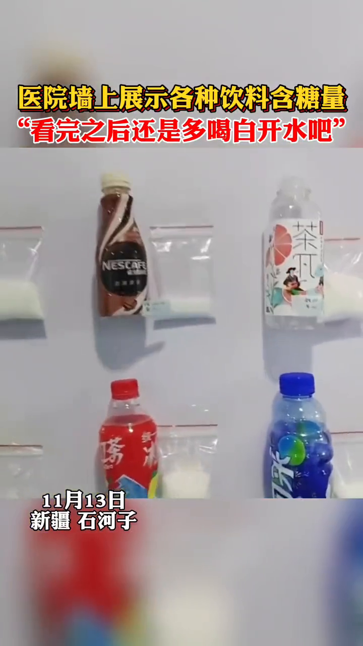 看完之后还是多喝白开水吧