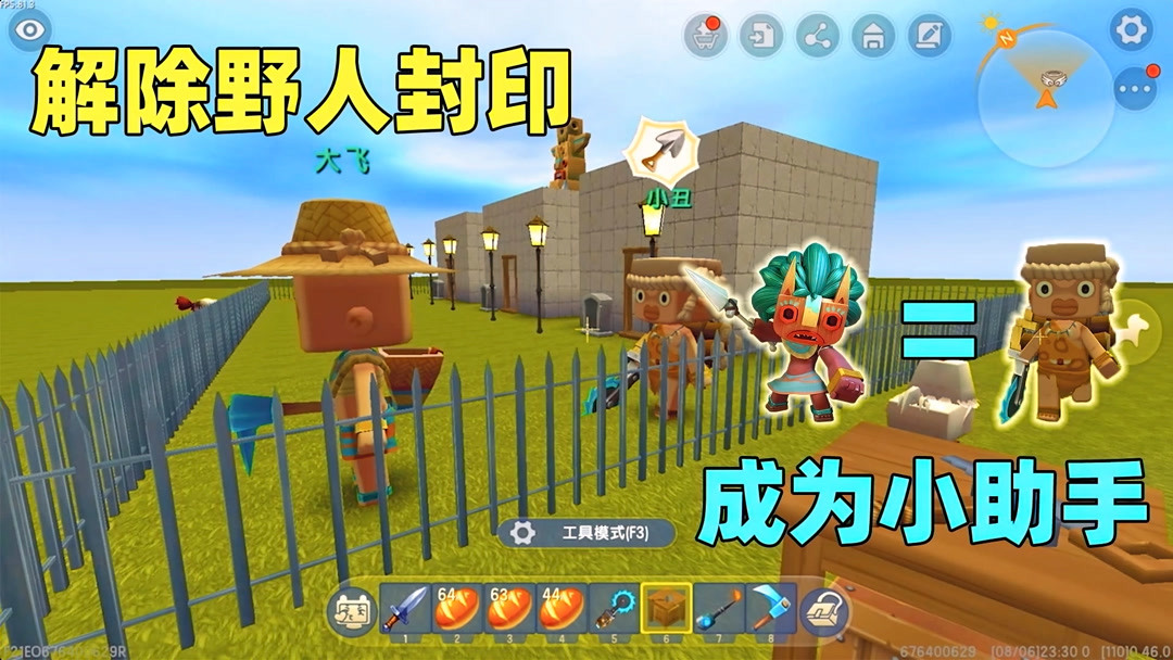 迷你世界:驯服三种野人,让他们为我打工!他们还会自己挑选职业