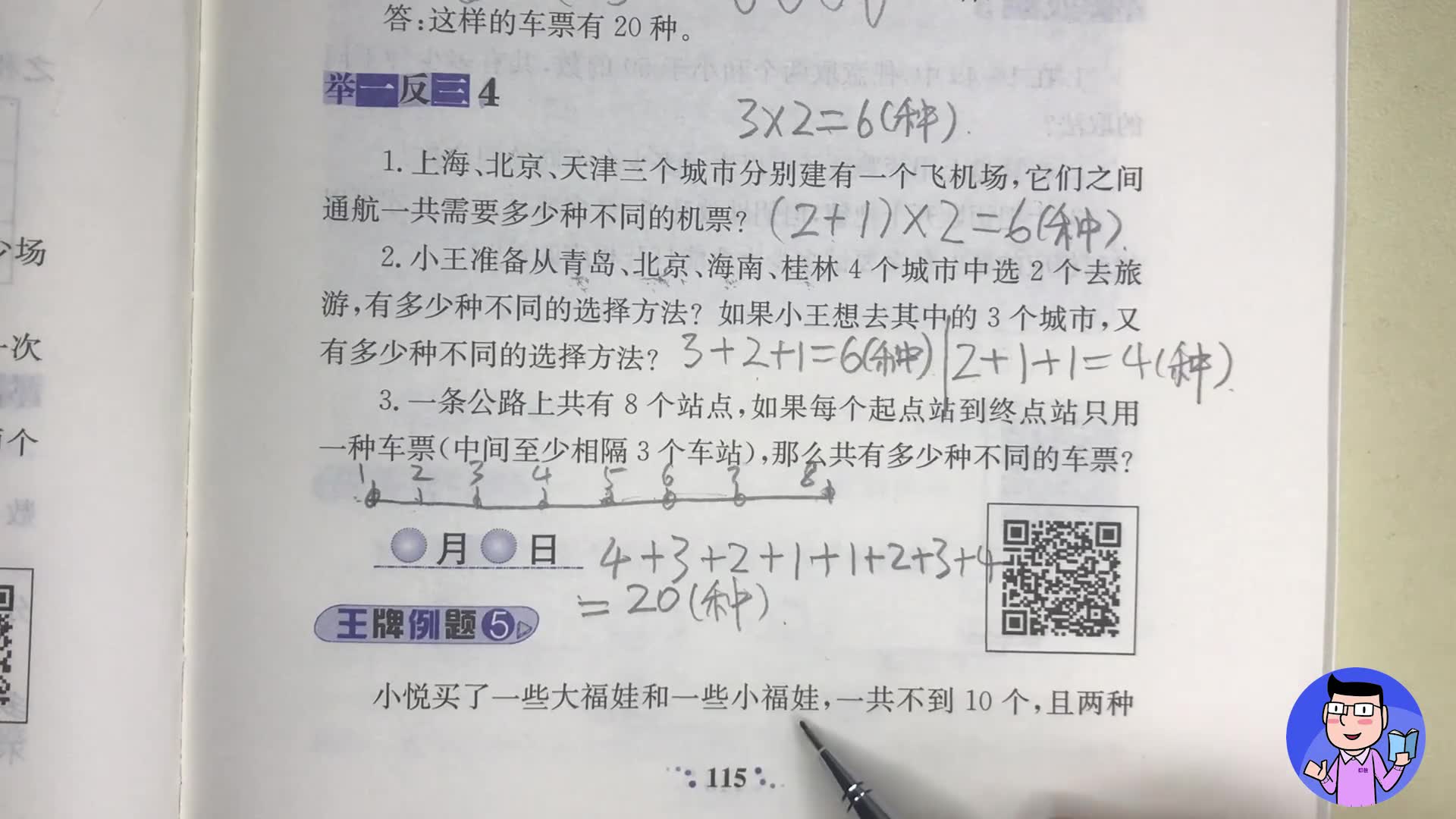小学奥数举一反三【三年级】第19周-简单枚举5