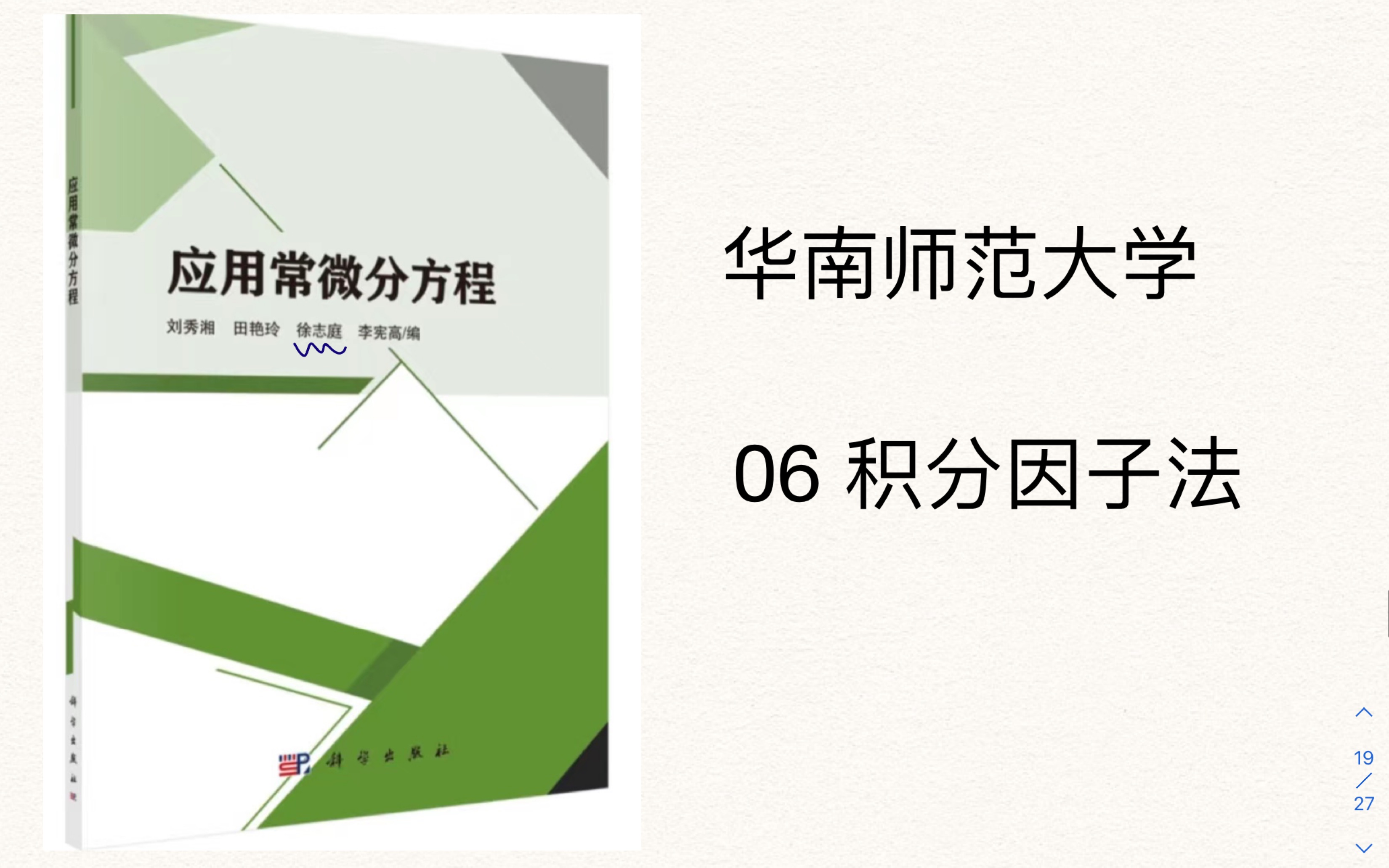 06常微分-积分因子法