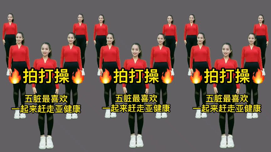 全身经络拍打操,疏通12经络,早晚各一组,去湿祛寒,身体倍儿棒
