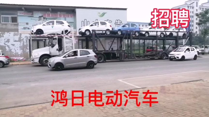 招聘精英,组建团队一起打江山!#鸿日电动汽车搞活动