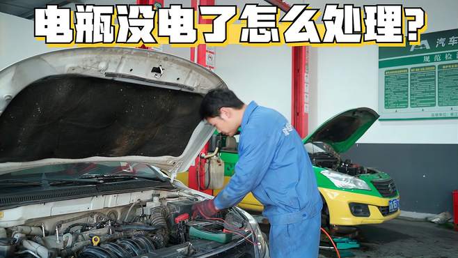 汽车电瓶亏电怎么恢复电量?教你两个方法,快收藏起来