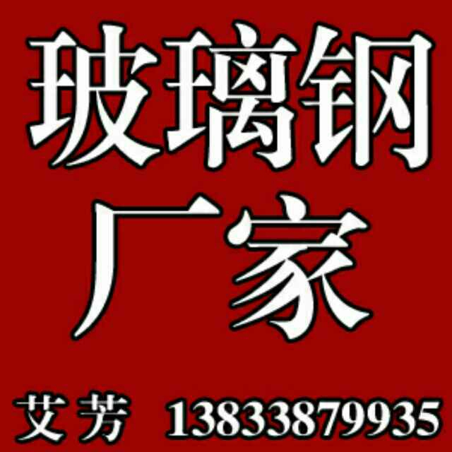 拓海玻璃钢 