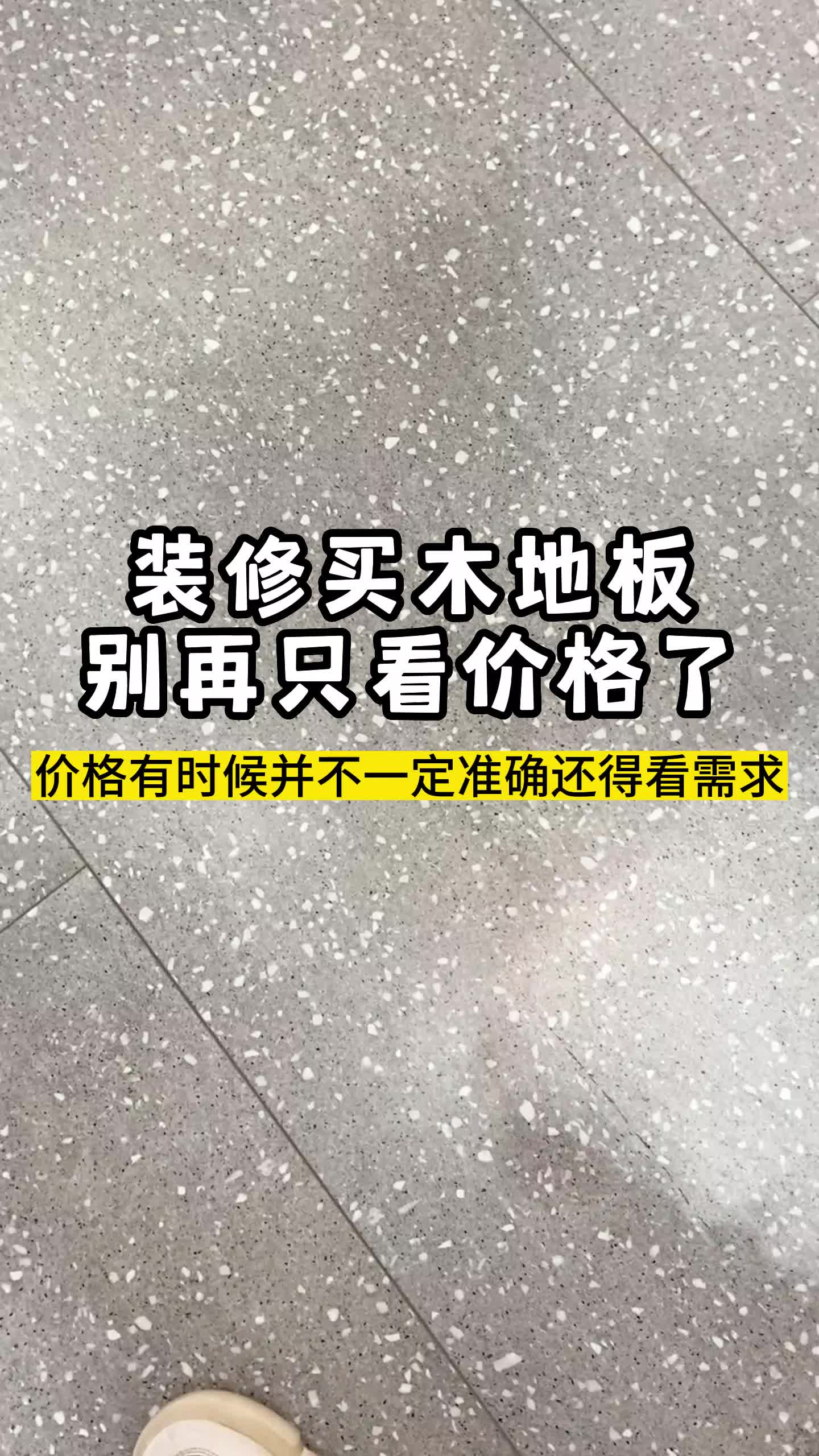 装修买木地板别再只看价格了
