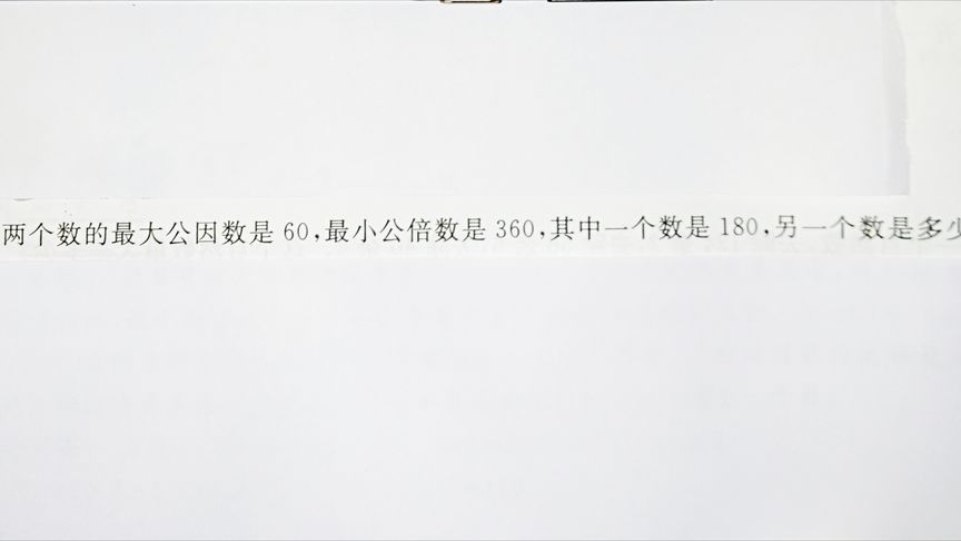 小学奥数41:最大公因数×最小公倍数=等于两个数的积,一定记住