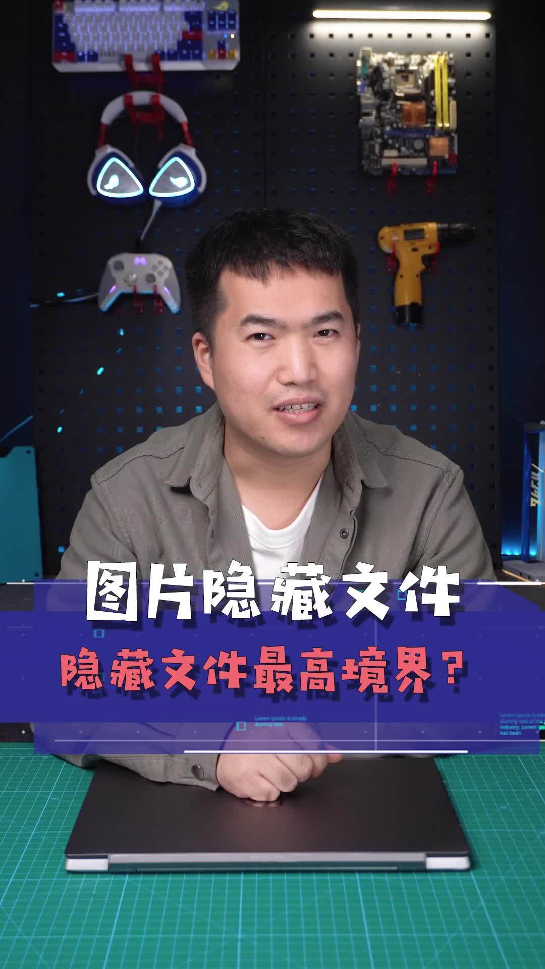 隐藏文件的最高境界是什么电脑知识笔记本电脑