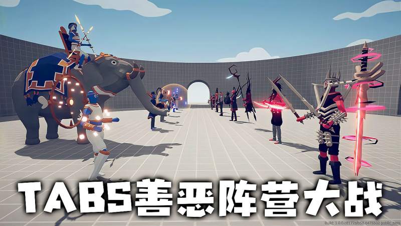 《全面战争模拟器》竞技场:善恶阵营大战!