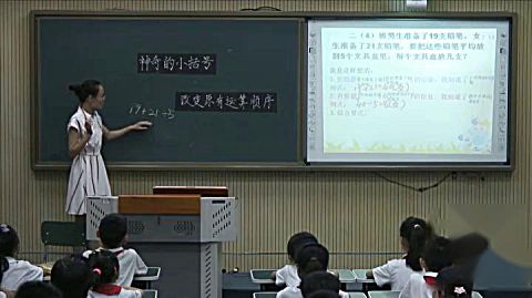 二年级下册含有小括号的混合运算-天津