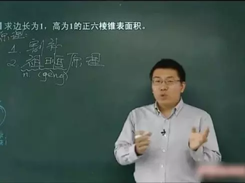 高中数学必修2 体积与表面积1