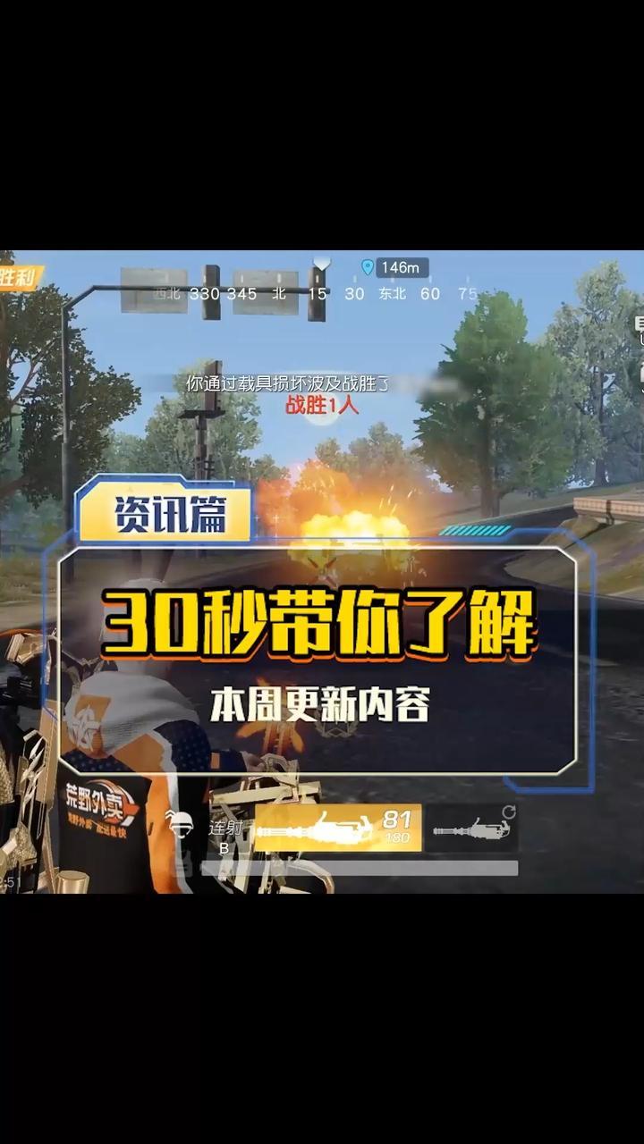 载具皮肤优化、霰弹等数值调整等多项更新,快来看看这次的更新内容...