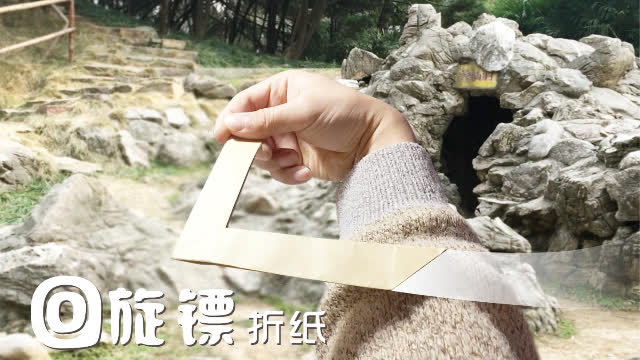 .回旋镖"折纸,虽然简单,却很少人知道折法
