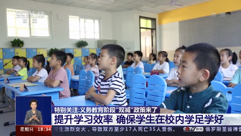 [共同关注]特别关注:义务教育阶段“双减”政策来了 提升学习效率 ...