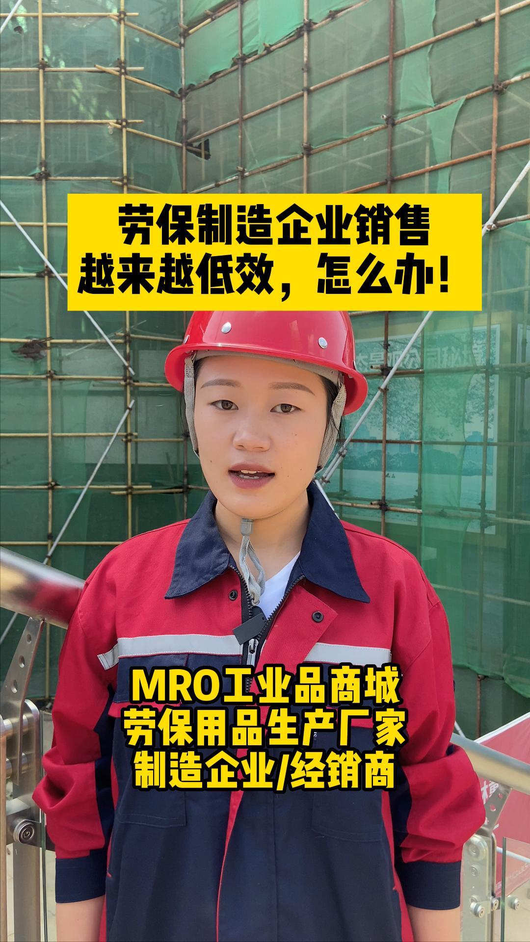 劳保制造企业销售越来越低效,怎么办!